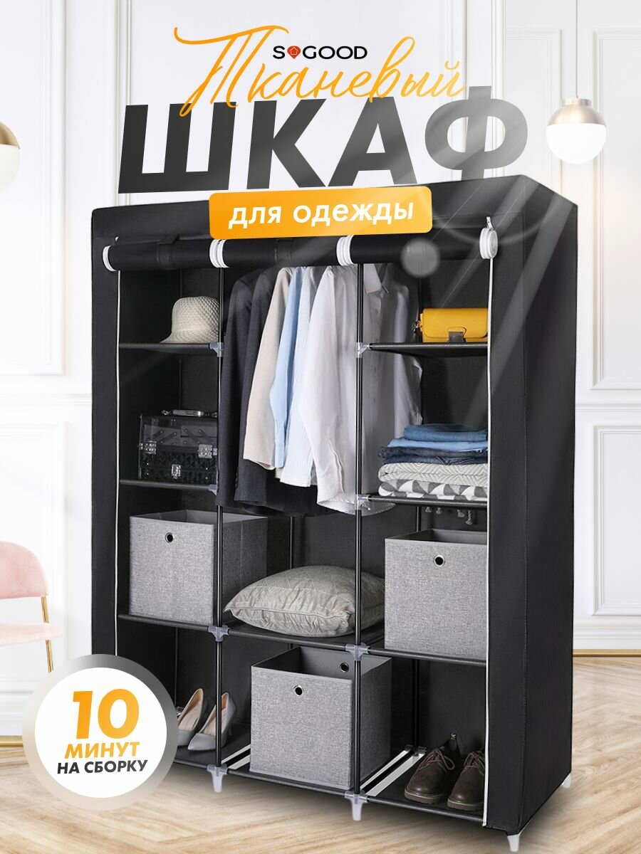 Тканевый шкаф для одежды SOGOOD складной каркасный, рулонные дверцы, 130x45x170 см, черный