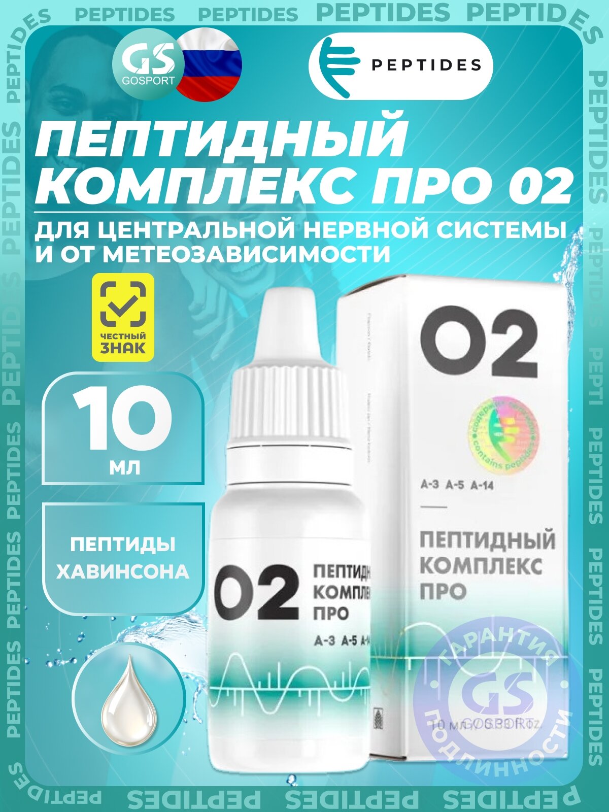 Пептиды Хавинсона PEPTIDES Пептидный комплекс про 02 10 мл