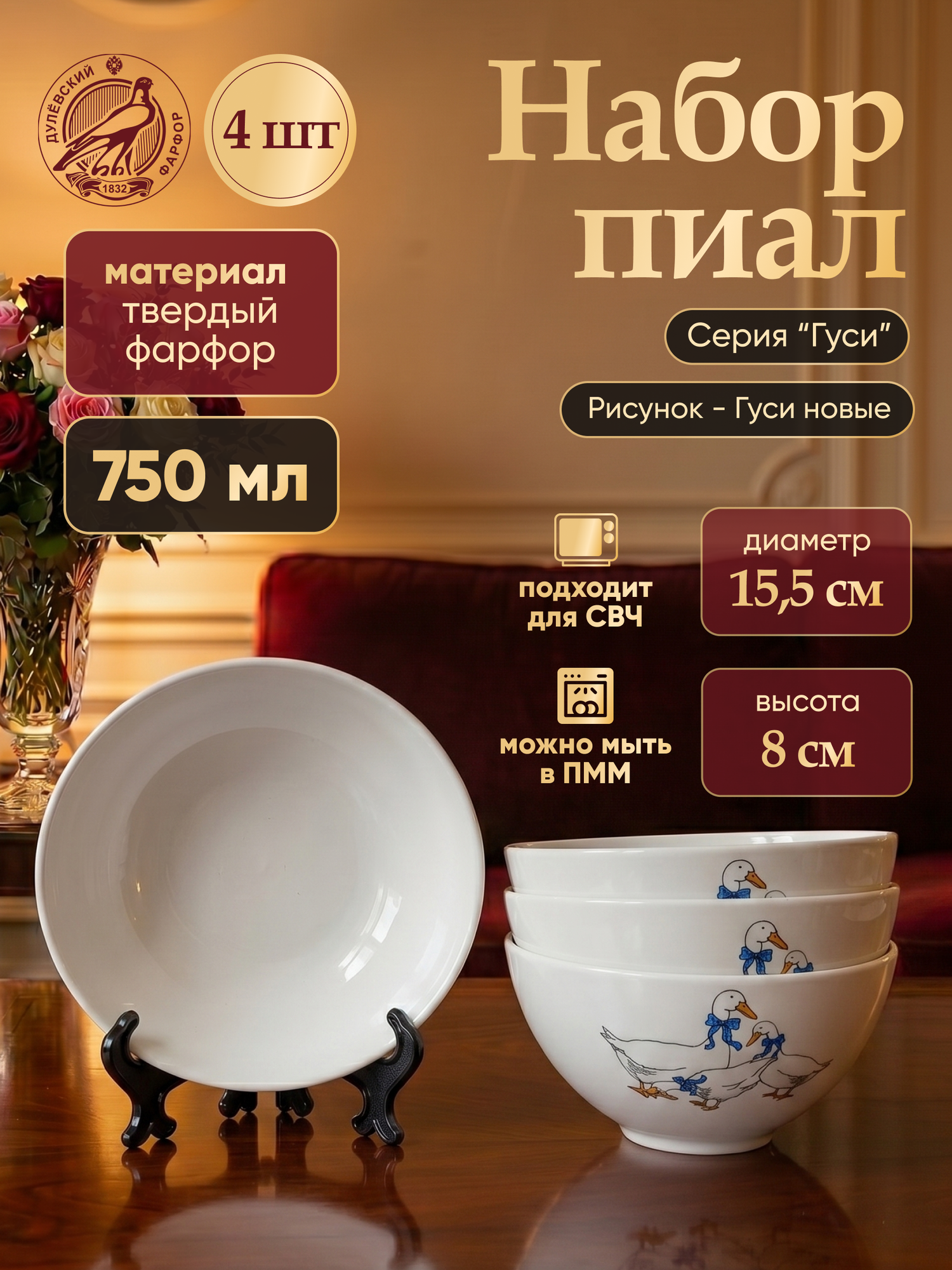 Набор фарфоровых пиал Дулево "Гуси" новые, белые, 750 мл, 4 шт.