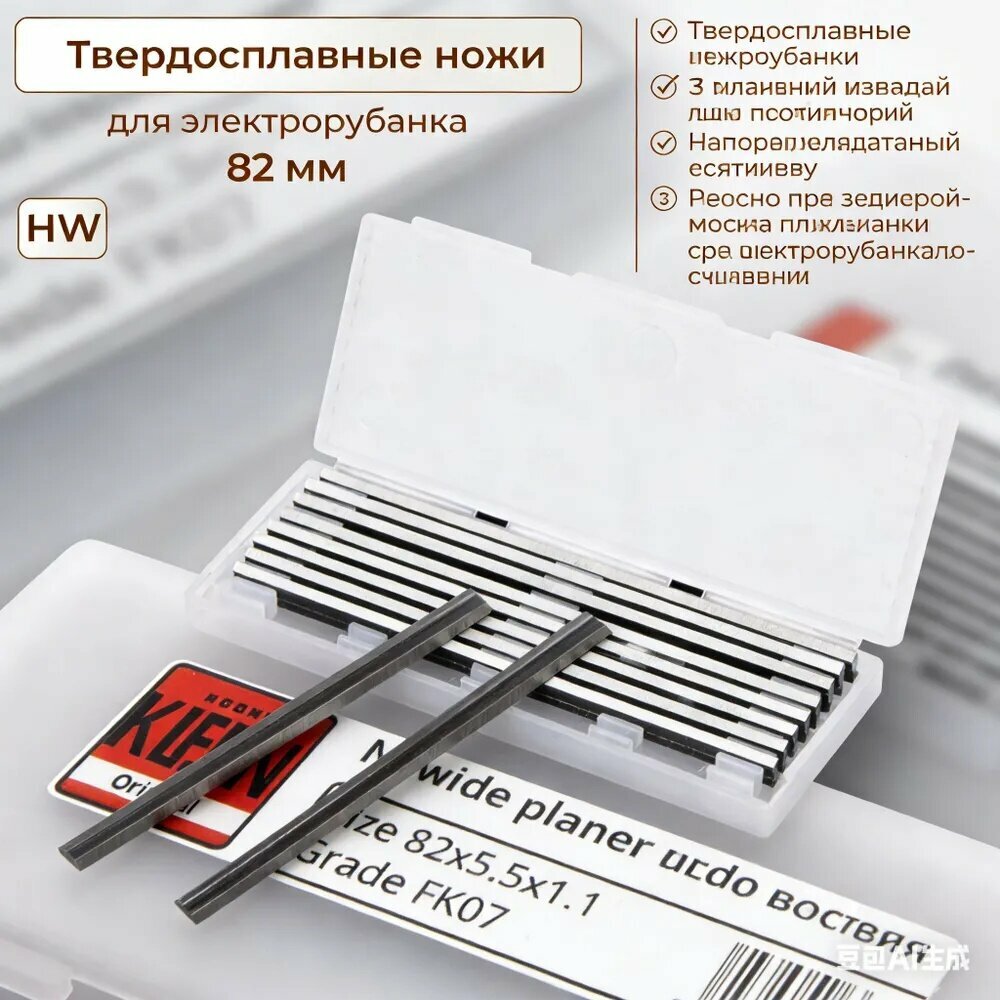 Твердосплавные ножи для электрорубанка 82х5.5х1.1 мм, комплект 10 шт.