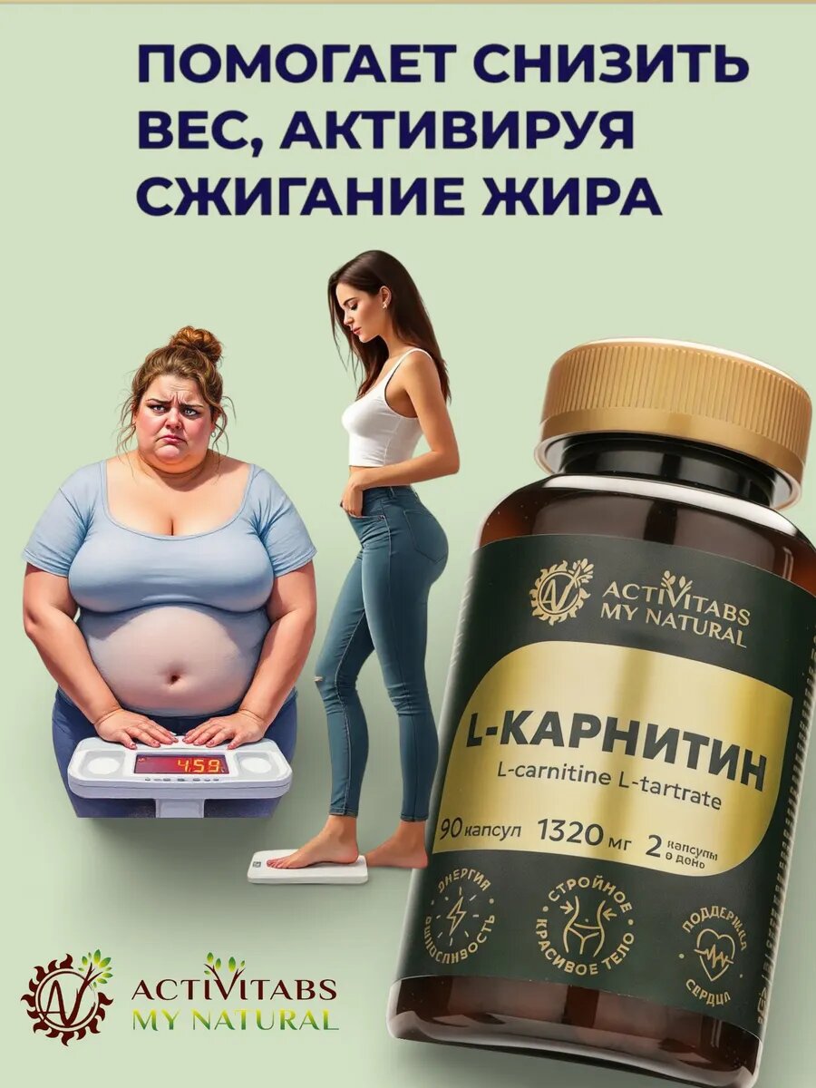 L-карнитин для похудения