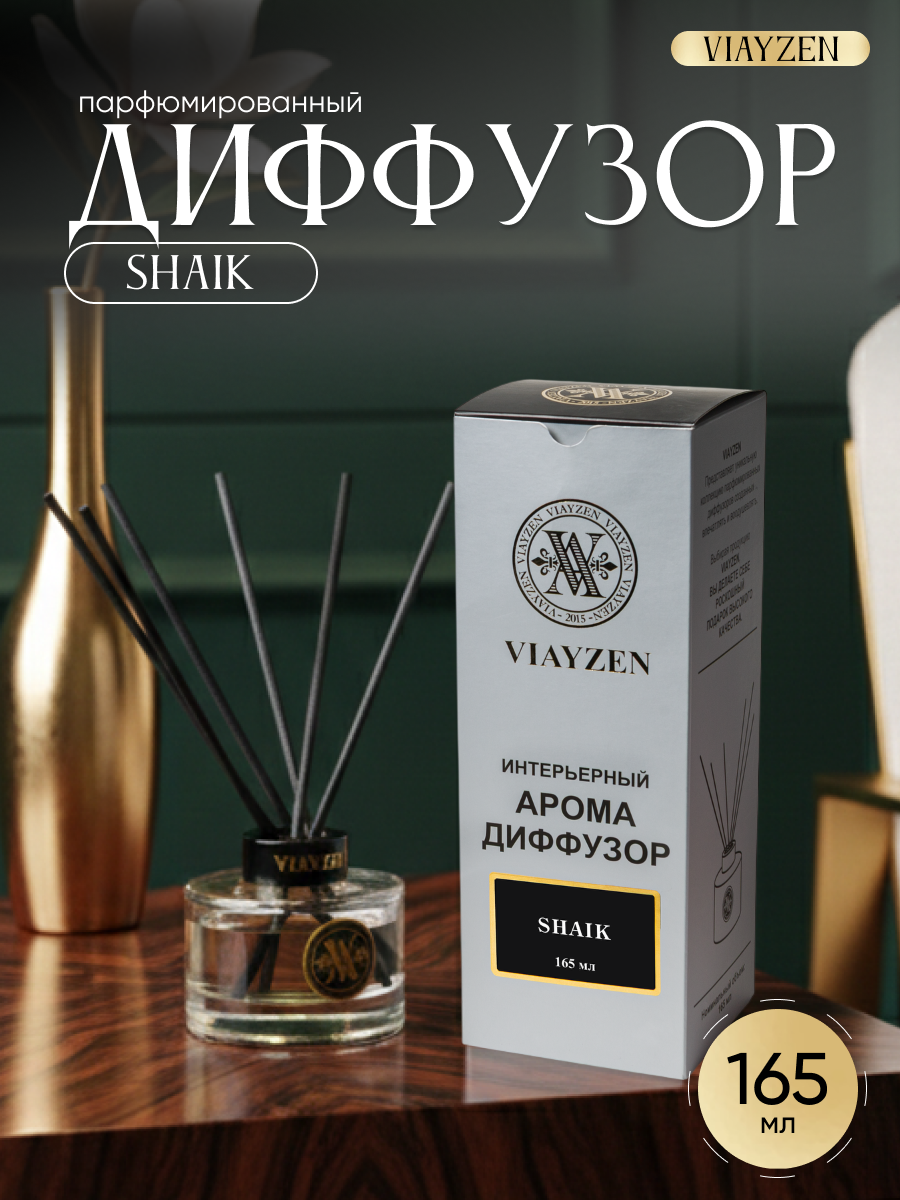 Ароматизатор для дома, диффузор ароматический, парфюмированный Shaik 77