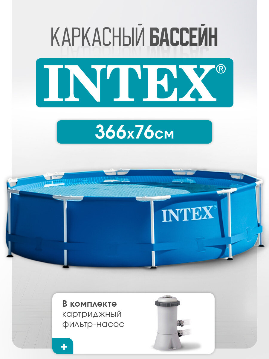 Бассейн каркасный Metal Frame Set INTEX круглый синий 366х76 см. (в комплекте фильтр-насос, 6503 л)