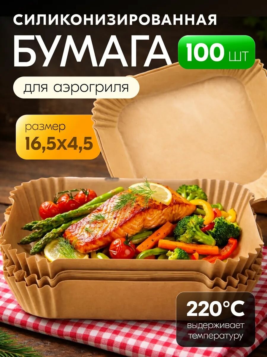 Форма для аэрогриля "Пергамент", 100 шт, антипригарная, жаропрочная, белая