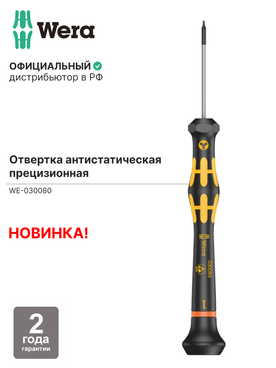 Отвёртка антистатическая прецизионная, 1572 ESD Microstix Kraftform Micro 40 мм