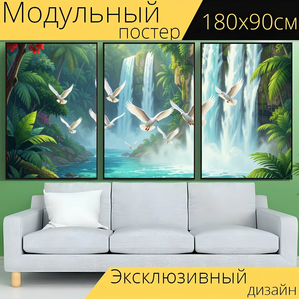 Модульный постер "Тропический водопад и белые птицы. Райский уголок джунглей с каскадами воды, бирюзовой рекой и летящими чайками." 180 x 90 см. для интерьера на стену в тубусе