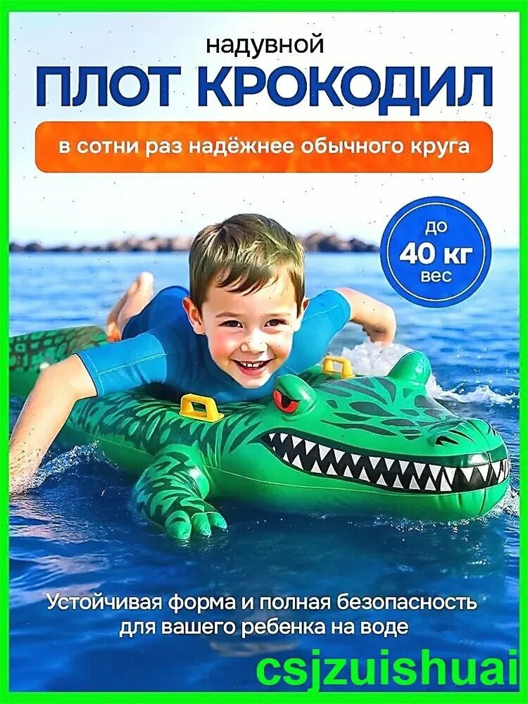 Круг для плавания надувной плот матрас крокодил