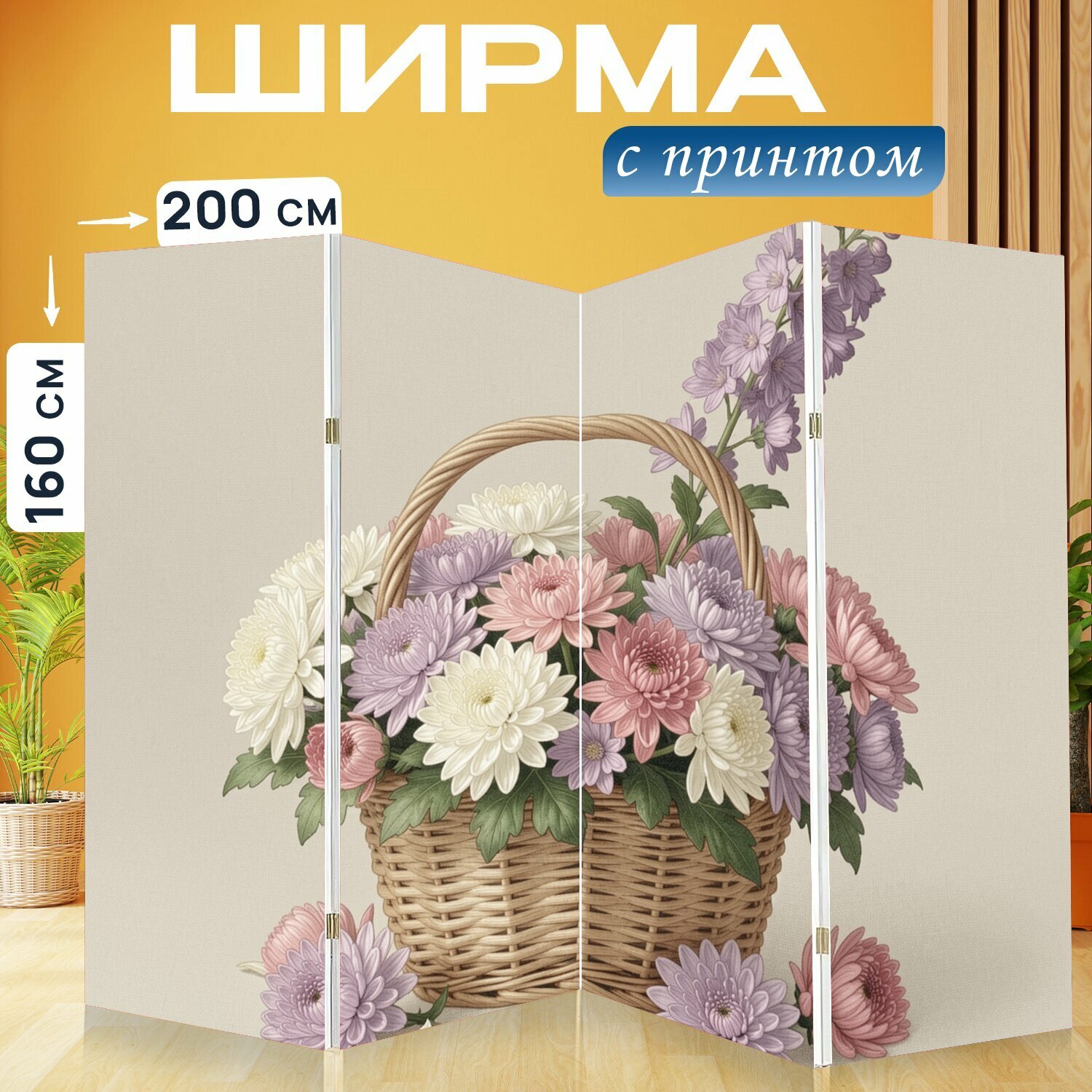 Ширма "Корзина с пастельными цветами. Плетёная корзинка, наполненная нежными садовыми цветами в сиреневых." перегородка для зонирования комнаты с принтом 200x160 см. на холсте