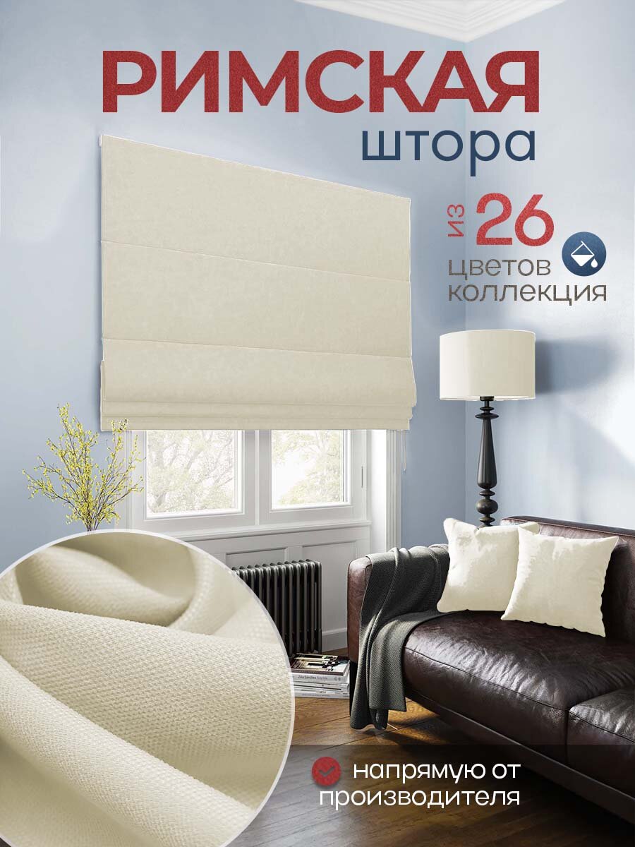 Римская штора "Тина" ширина 80 см / высота 200 см, PASIONARIA