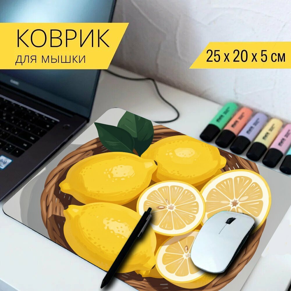 Коврик для мыши с принтом "Лимоны в плетёной корзине. Яркие цитрусы в деревянной плетёной емкости: целые плоды, половинки и срезы на светлом фоне. Живописная иллюстрация в." 25x20см.