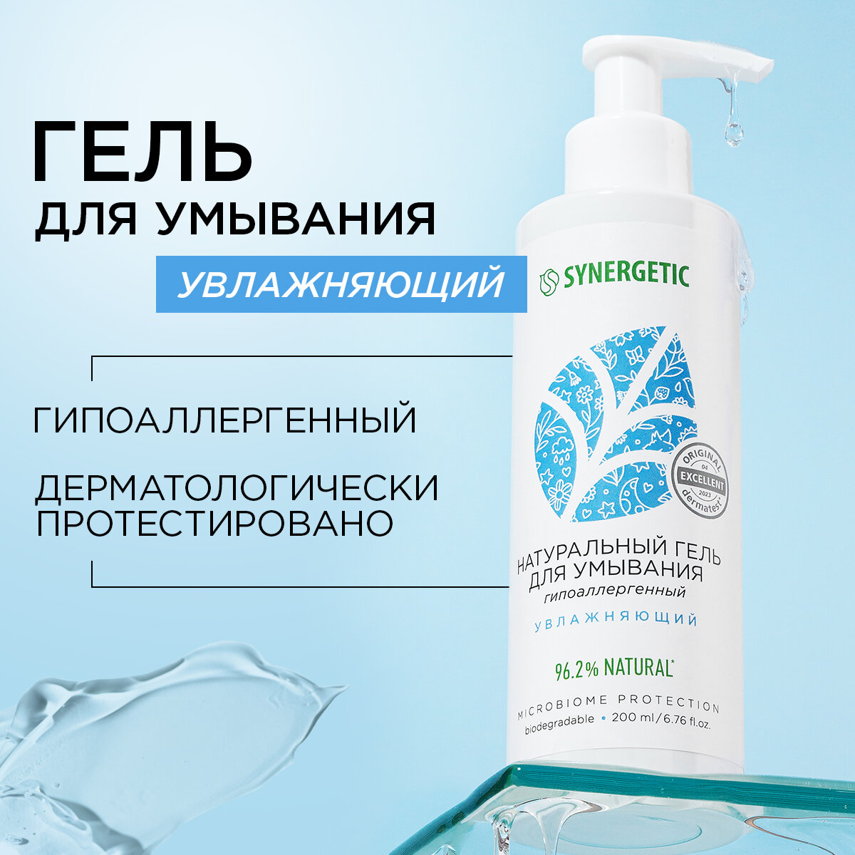 Гель для умывания Synergetic увлажняющий, 200мл