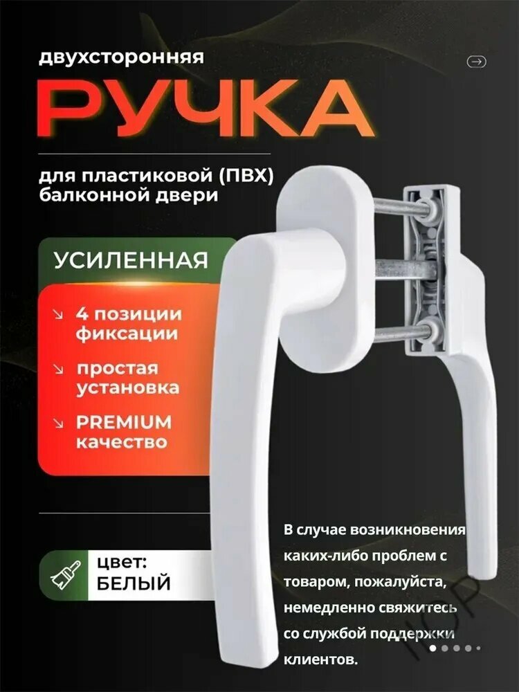 Ручка для балконной двери1