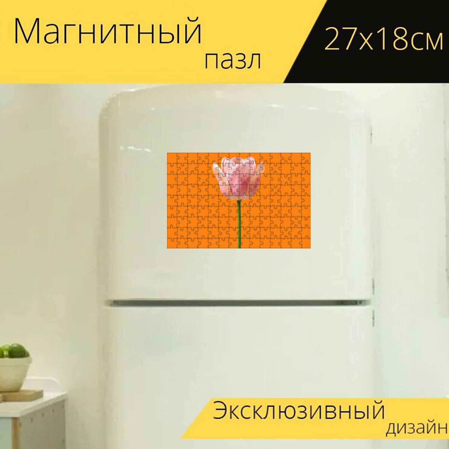 Магнитный пазл "Розовый тюльпан на оранжевом фоне. Нежный весенний цветок с мягкими лепестками и зелёным стеблем, минималистичная композиция на ярком." на холодильник 27 x 18 см.