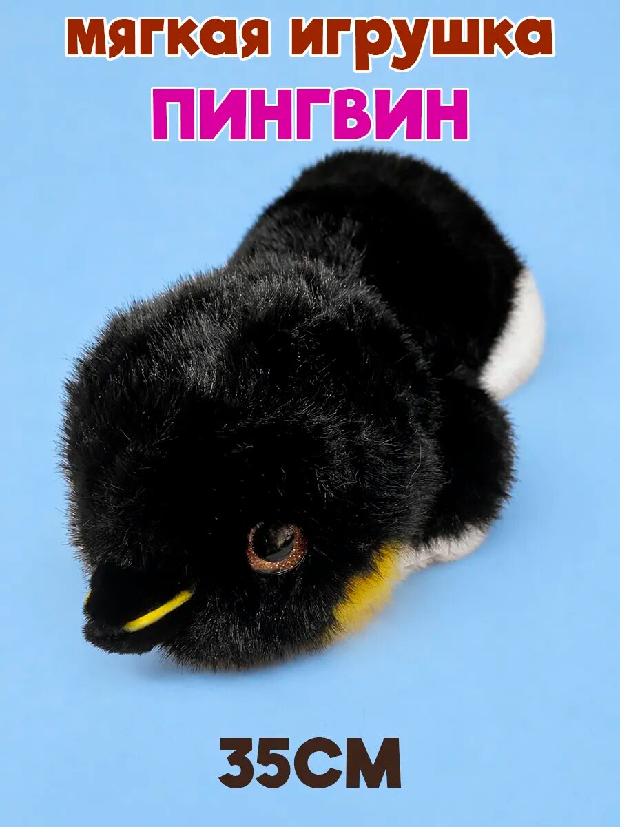 Мягкая игрушка Пингвин 35см
