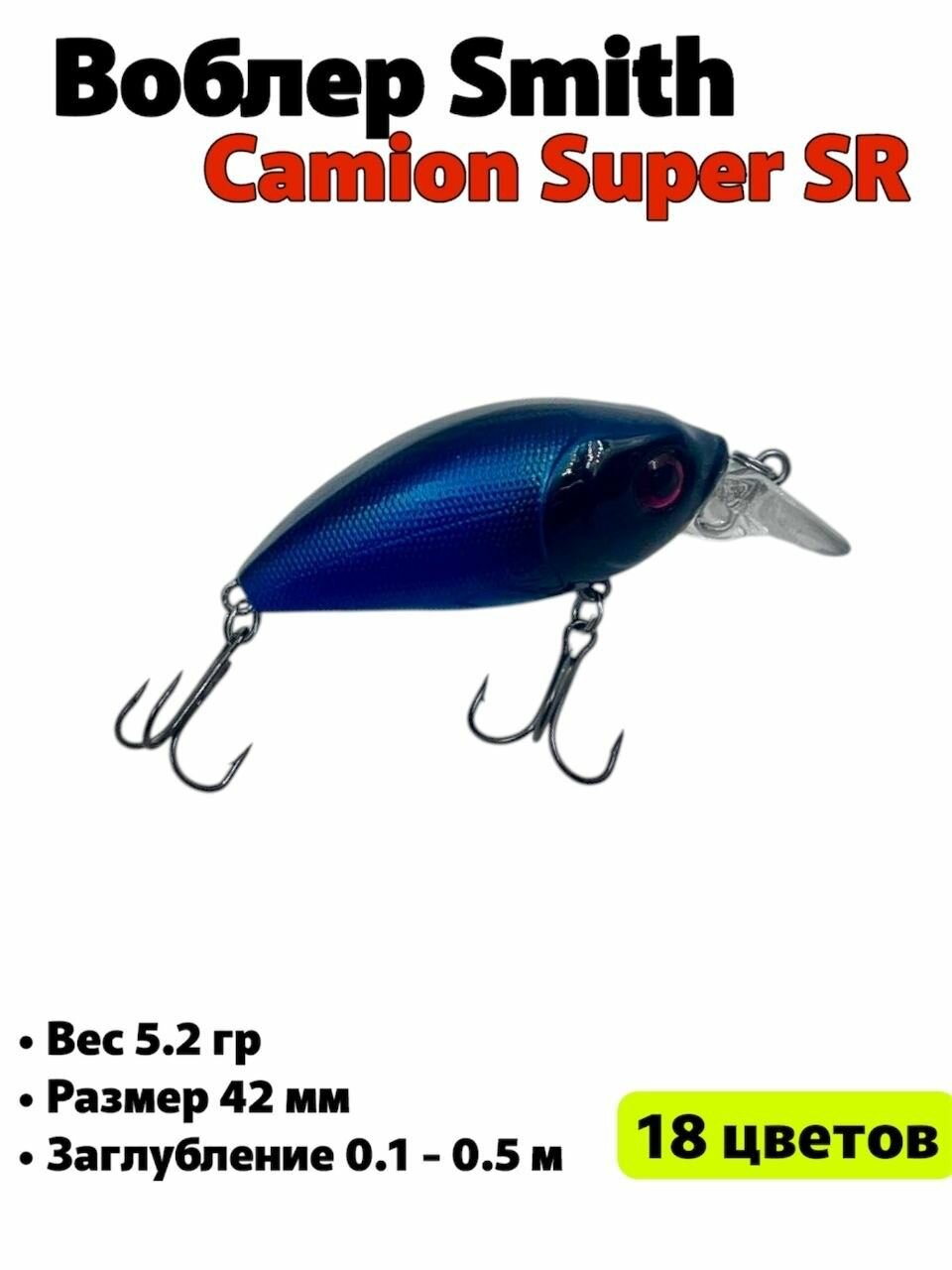Воблер Smith Camion Super SR 5.2/42mm/0.1-0.5m #16