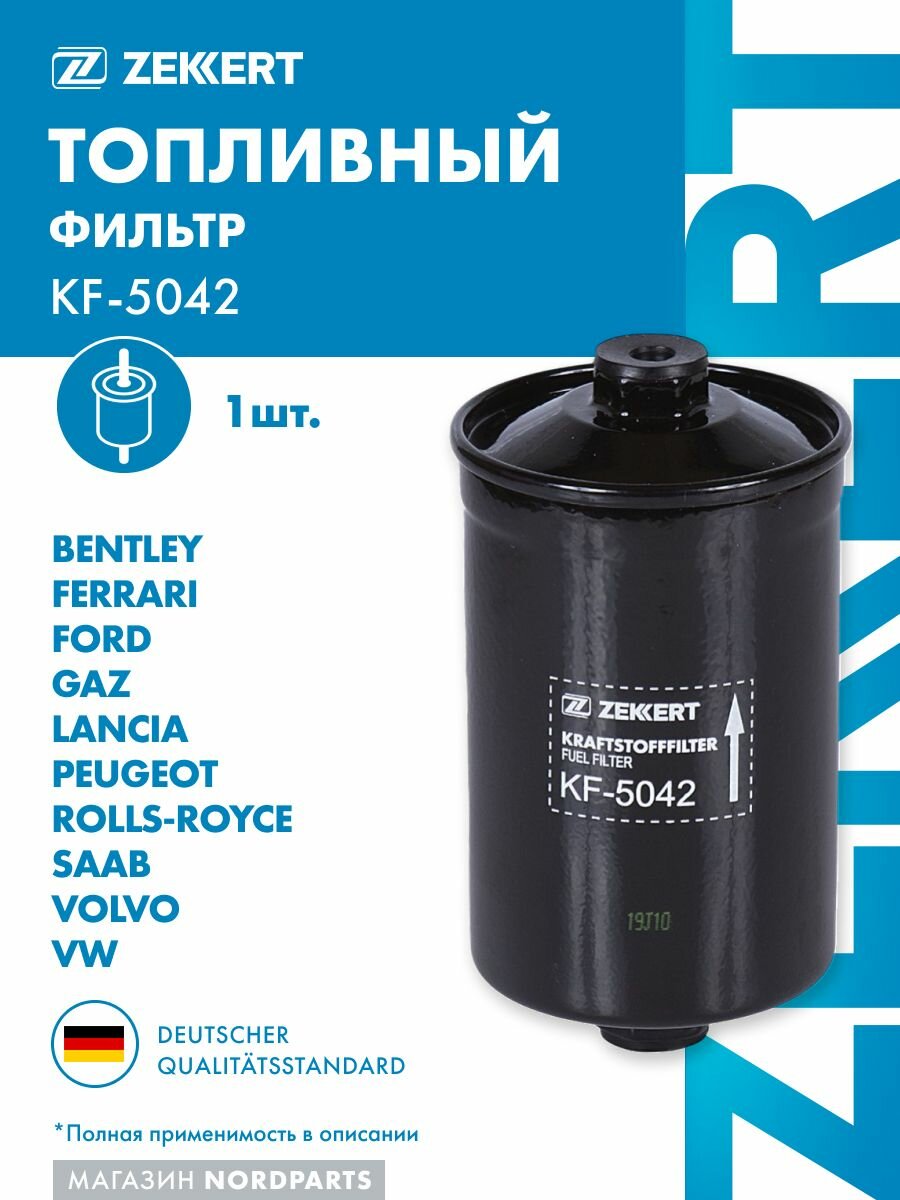 Фильтр топл. Ford Transit III, IV 77-, Fiesta II, III 86-, GAZ Volga 92-, Sobol (2217) 97-, Volvo S90 97-, 940 I, II 90- (Бензин)