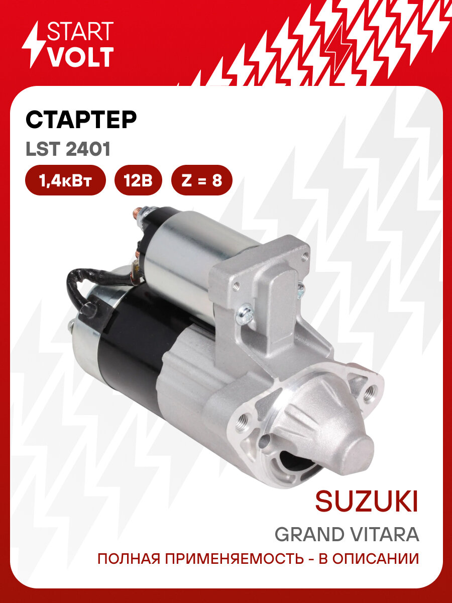 Стартер для автомобилей Suzuki Grand Vitara II (05-)/ Grand Vitara I (98-) LSt 2401