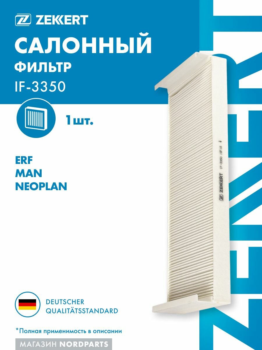 Фильтр салон. MAN Lion's Regio 15-, TGA 00-, TGX 06-, TGS 06-, TGL 04-, Neoplan Cityliner 06-, Trendliner 04-