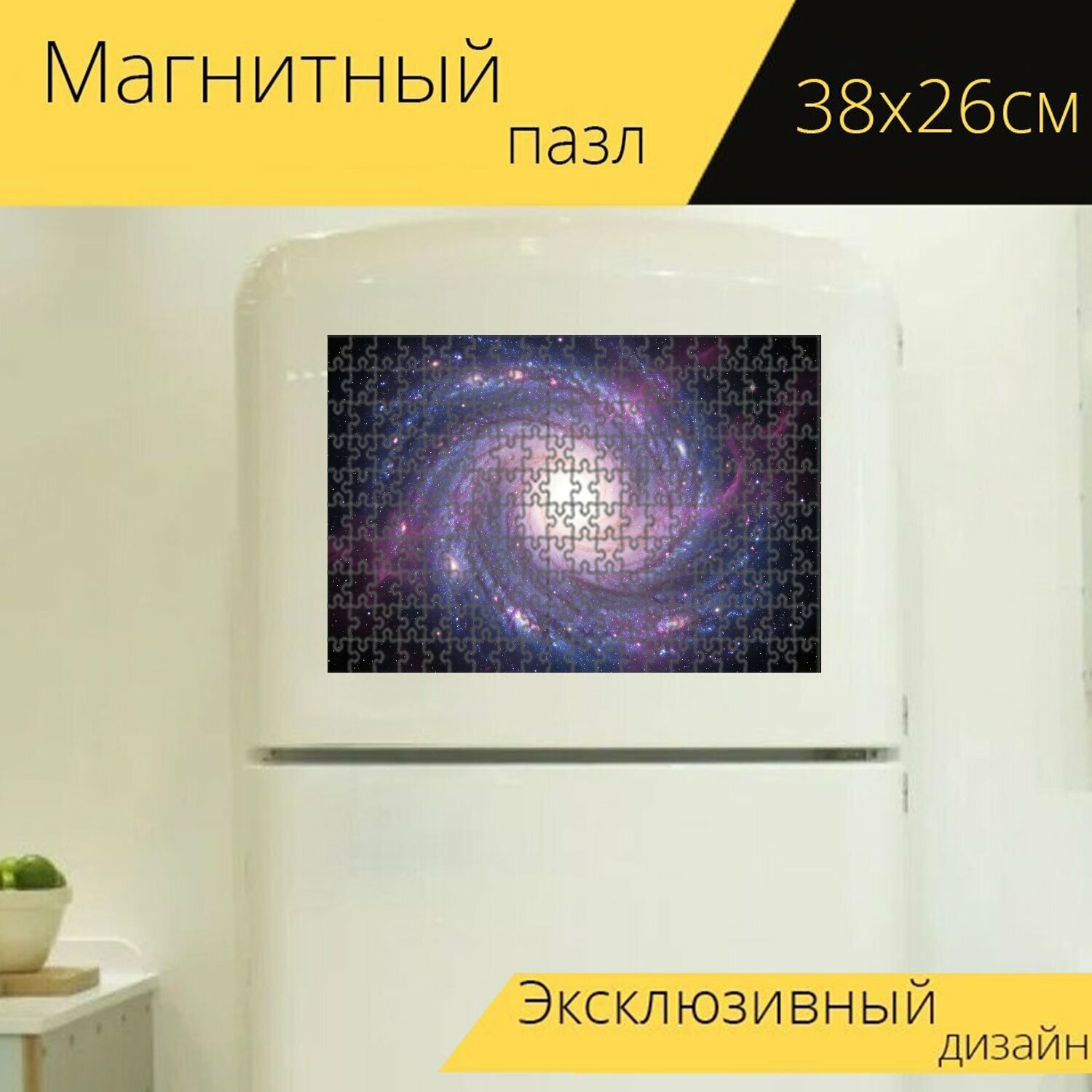 Магнитный пазл "Спиральная галактика в космосе. Яркий космический вихрь с сияющим центром, россыпью звезд и туманными фиолетово-голубыми облаками." для интерьера, 38х26 см.