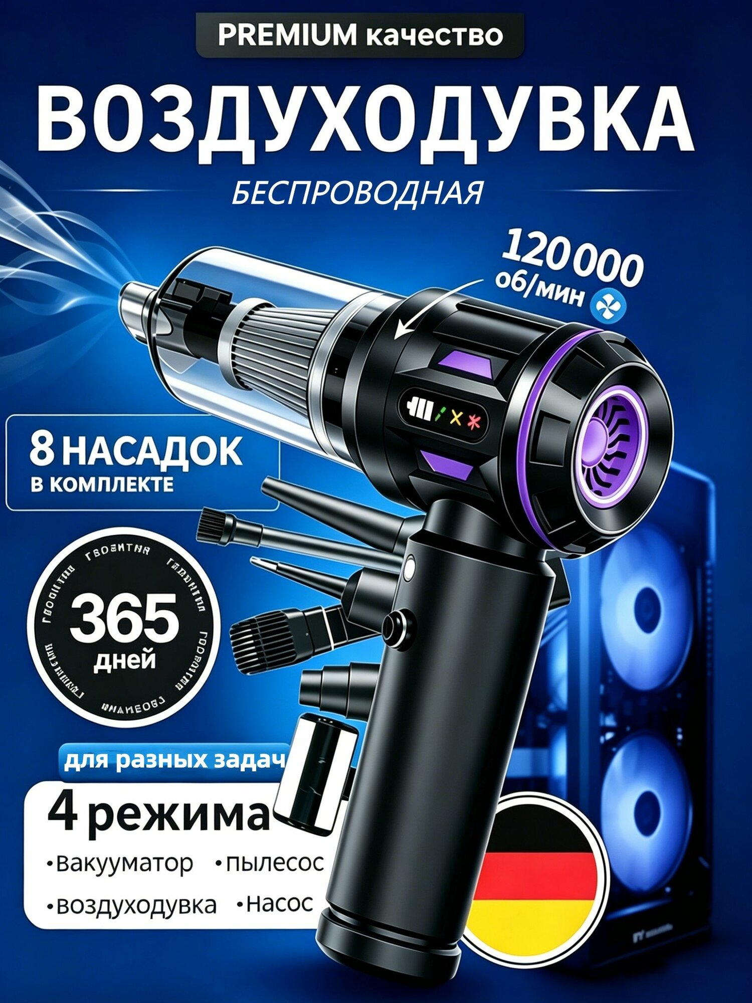 Воздуходувка для компьютера аккумуляторная мощная портативная, 120000 об/мин, пылесос, ветродуйка, дачи и мангала, для авто, для пк, 4 в 1