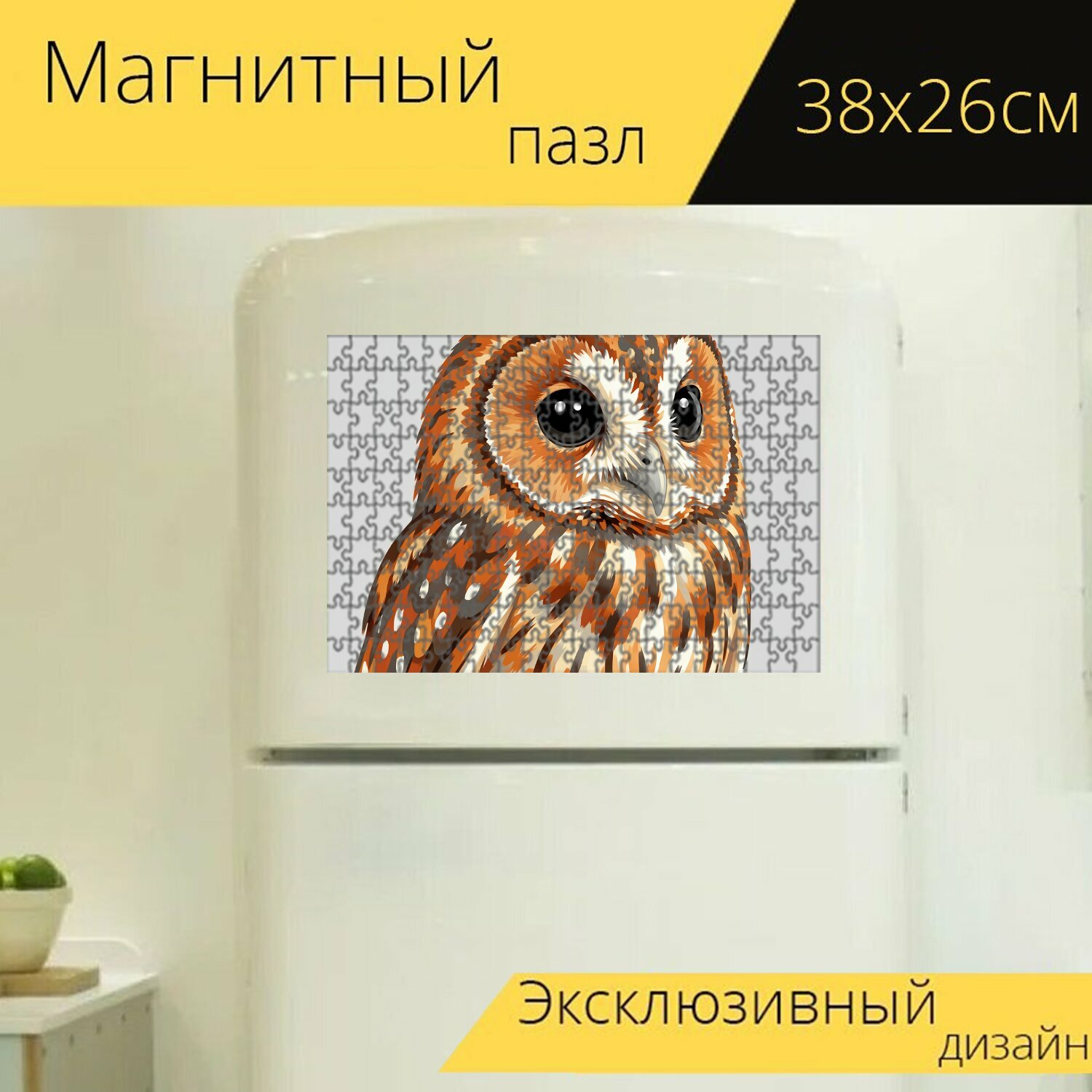 Магнитный пазл "Милая рыжая сова. Очаровательная лесная птица с крупными блестящими глазами, векторная иллюстрация в теплых оранжево-коричневых тонах." для интерьера, 38х26 см.
