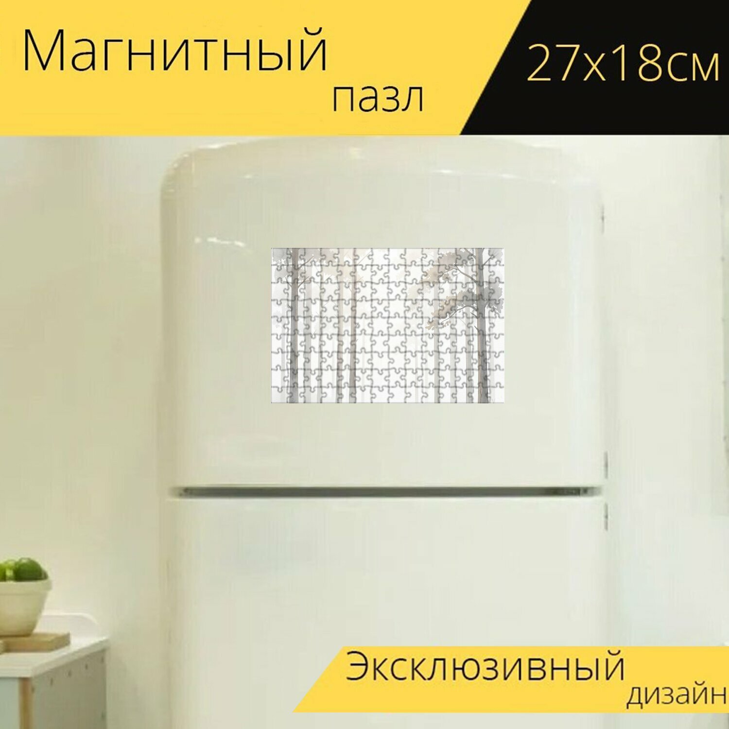 Магнитный пазл "Туманный лес с высокими деревьями. Нежный лесной пейзаж в акварельной манере: высокие стволы, размытые кроны, плотный утренний туман и." на холодильник 27 x 18 см.