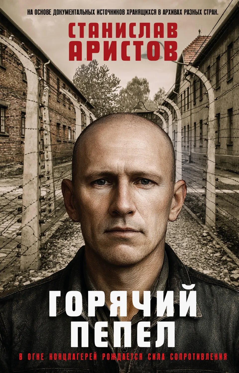 Горячий пепел [Цифровая книга]