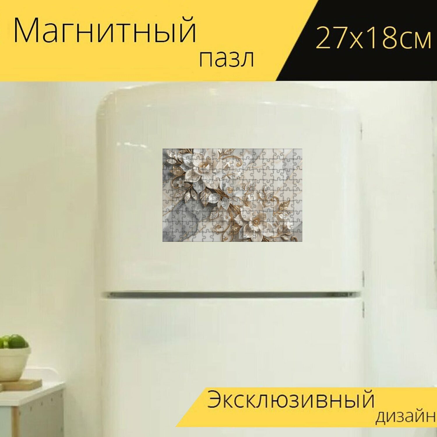 Магнитный пазл "Цветочная композиция на мраморе. Изящный декоративный букет из белых и бежевых цветов с золотыми листьями на фоне серо-белого мрамора." на холодильник 27 x 18 см.