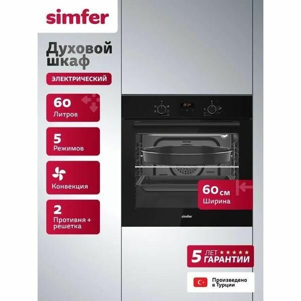 Духовой шкаф электрический Simfer Электрический духовой шкаф B6EB56077