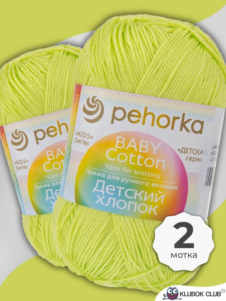 Пряжа для вязания Пехорка Детский хлопок 330 м / 100 г, цвет 463, 2 мотка