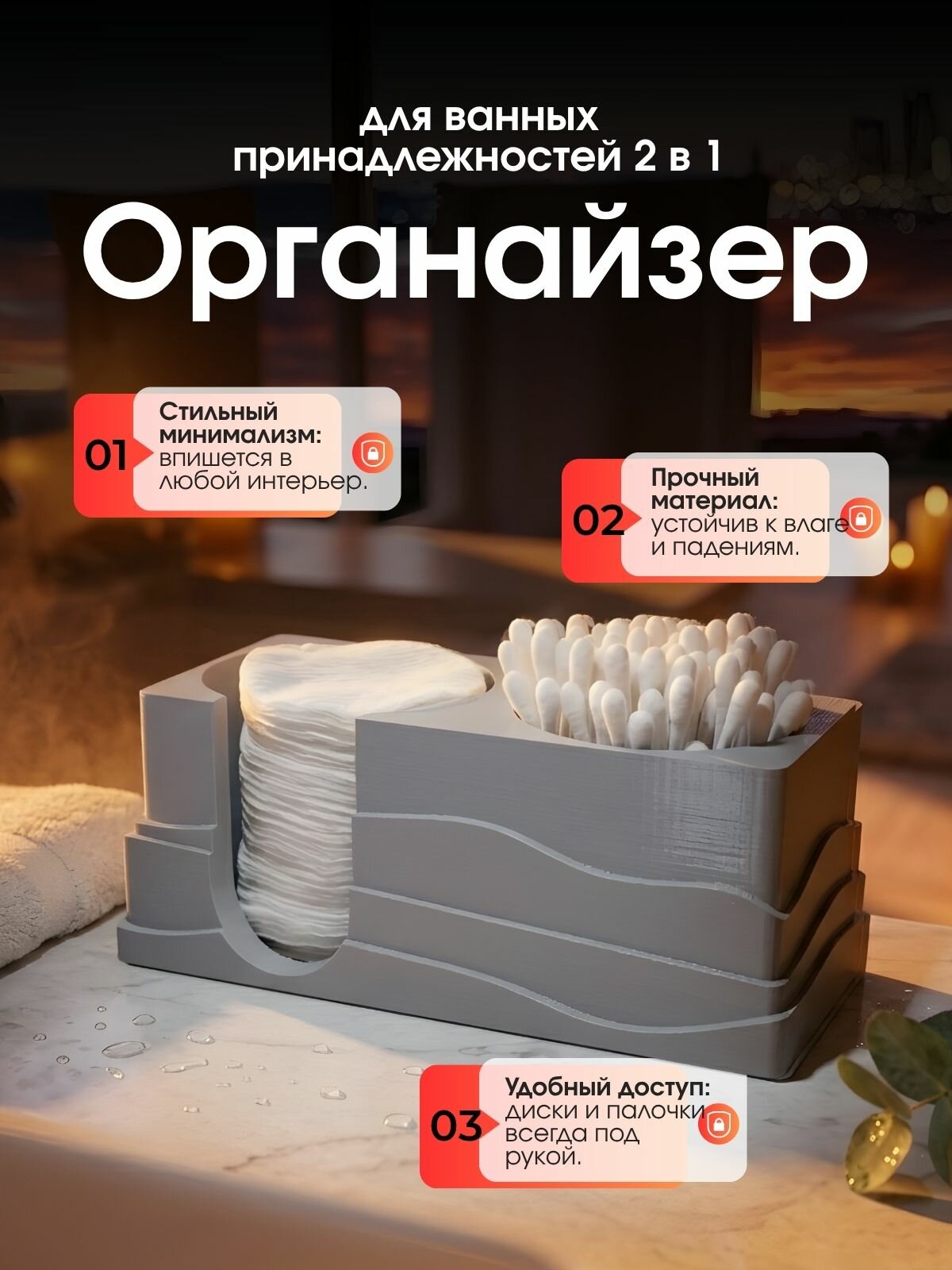 Органайзер для ватных дисков и палочек