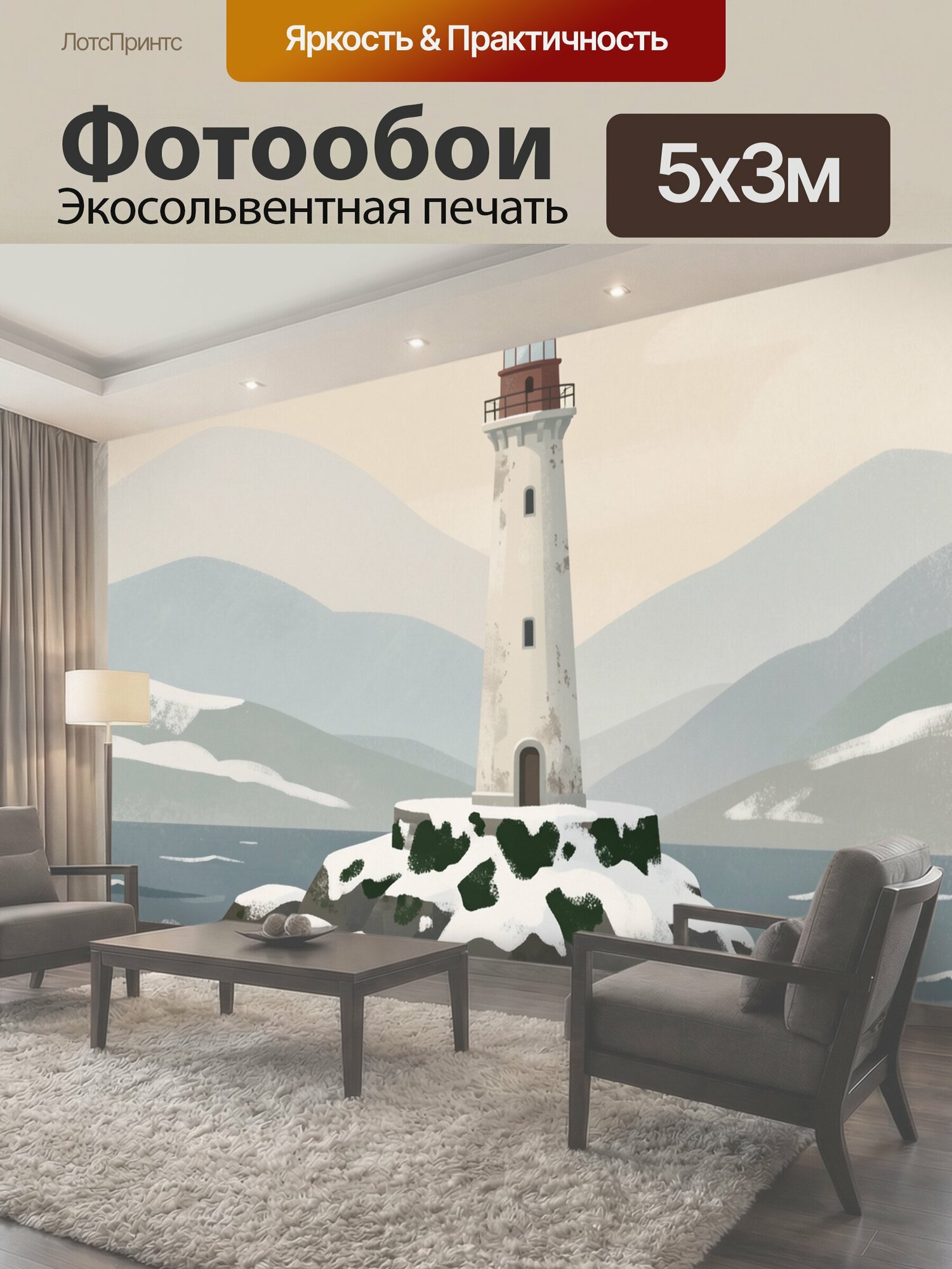 Фотообои "Маяк на скалистом острове. Одинокая башня с красным фонарным верхом возвышается над каменистым берегом, вокруг холодное море и." 500x300 см. экосольвентная печать