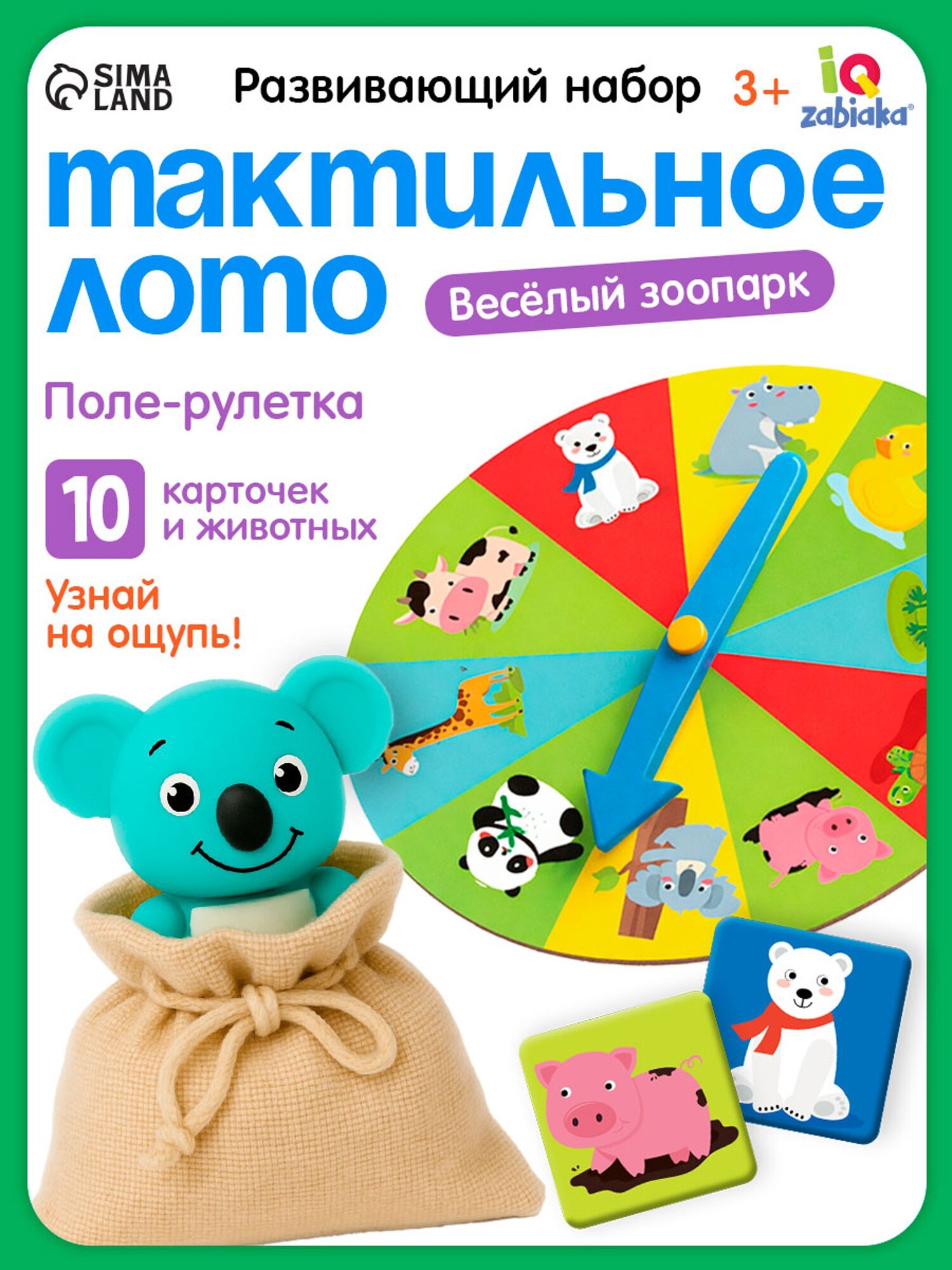 Тактильное лото «Весёлые зверята», 10 карточек, 3+