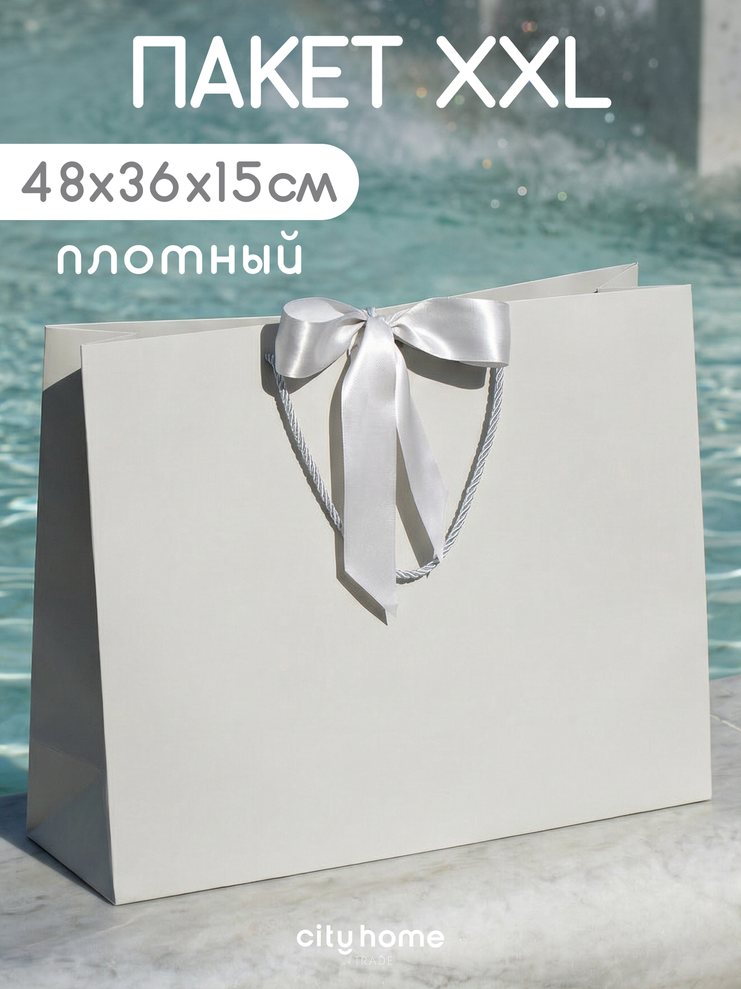 Подарочный пакет большой горизонтальный однотонный с бантом, 48x36x15 см