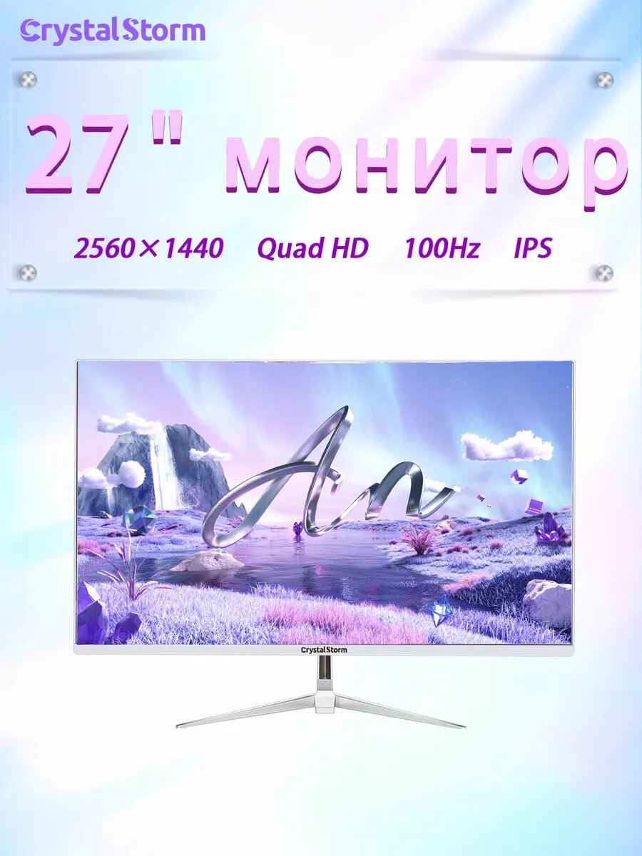 Монитор CrystalStorm, диагональ 27", 2560 x 1440 пикселей, 100Гц, матовый, белый