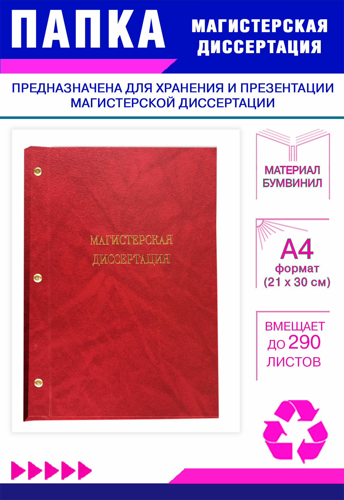 Папка "Магистерская диссертация", А4, красный мрамор, бумвинил, 290 листов