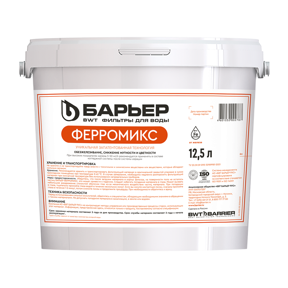 Фильтрующий материал "барьер Ферромикс", для обезжелезивания, 12,5 л С205113