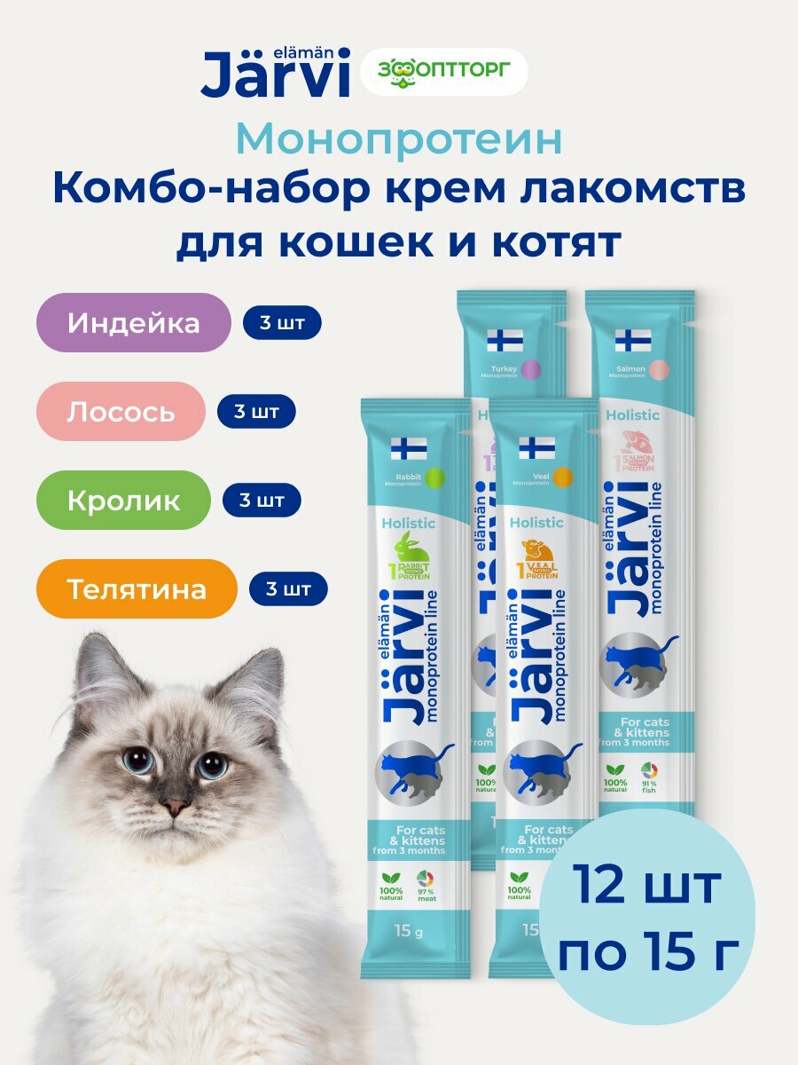Комбо-набор лакомств Jarvi микс монопротеиновых крем-супов для кошек и котят, 12 шт. х 15 г