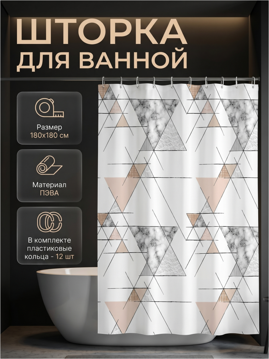 Штора для ванной комнаты 180х180 с кольцами PERFECTO LINEA Secret мраморный узор (36-118002)