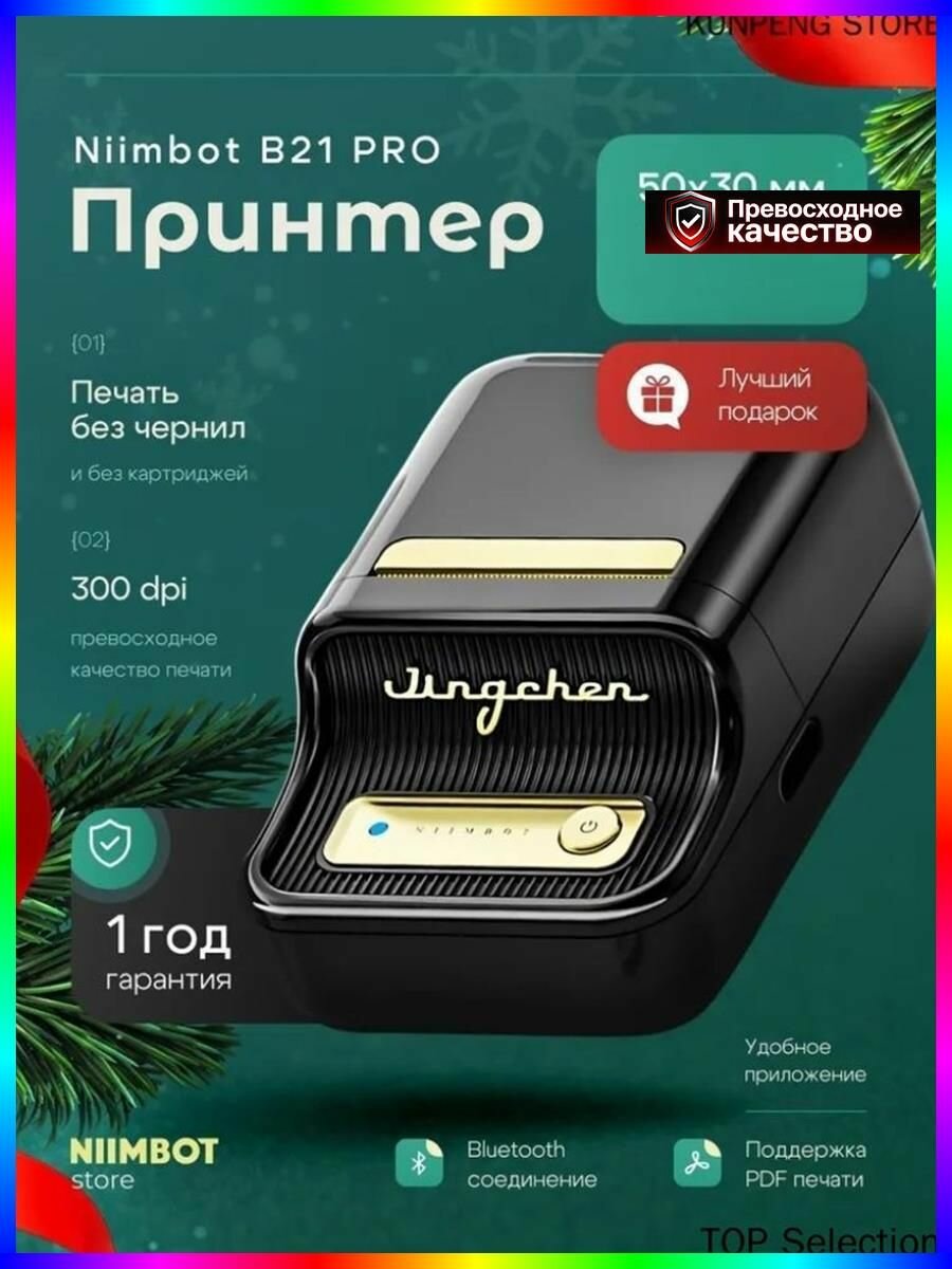 Принтер для наклеек/этикеток , черный