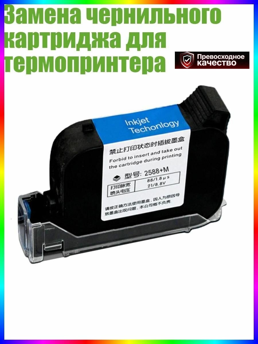 Картридж для термопринтера, АБС-пластик, 10 см для четкой печати