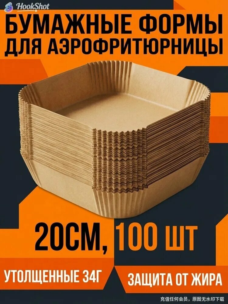 Форма для запекания, выпечки, 20 см, 100 шт