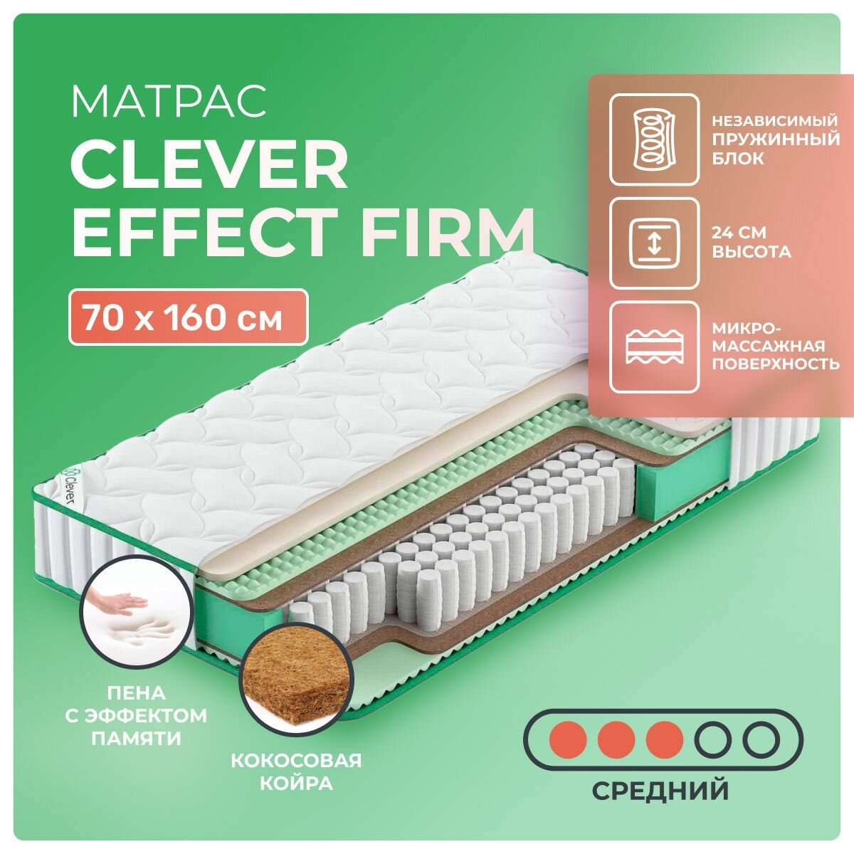 Матрас 70х160 Clever Effect Firm, независимые пружины, двусторонний с разной жесткостью, cредне-жёсткий, пенополиуретан кокосовое волокно memory foam, детский 160х70