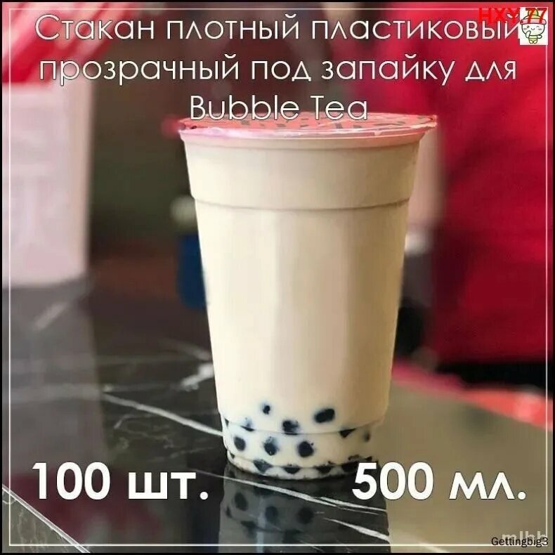 Эксклюзивные прозрачные стаканы из прочного пластика для баблти, 500 мл, упаковка 100 штук