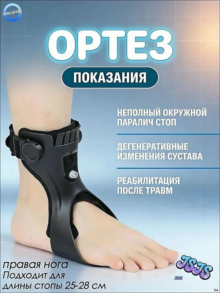Ортез для правой ноги при парезе стопы