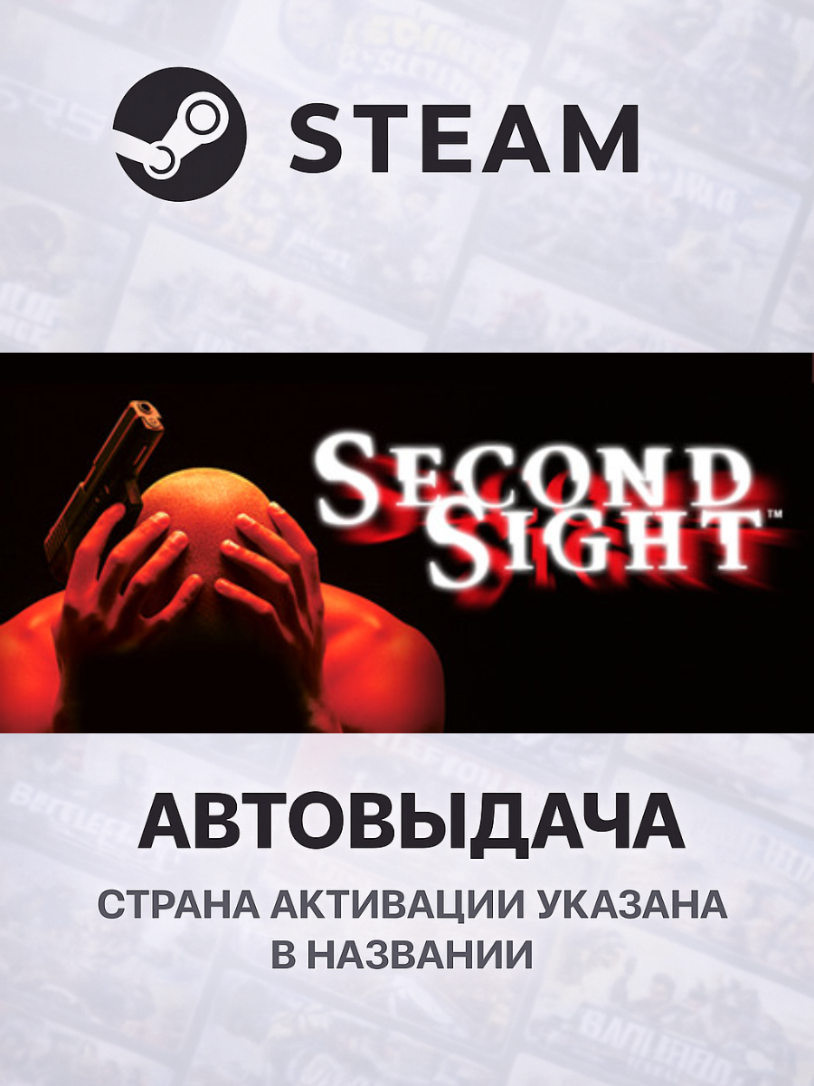 Second Sight для PC/ПК, Steam Gift, Steam Deck, Россия