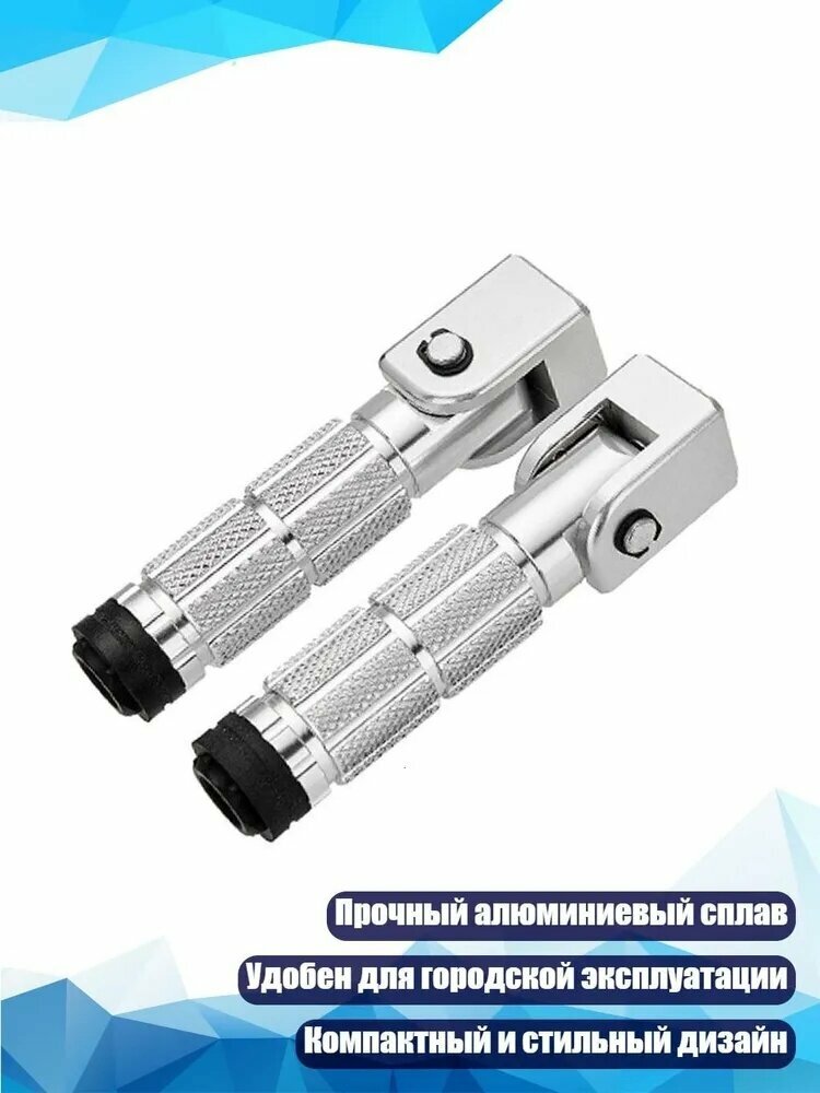 Подножка для мотоцикла 90 фиксированная складная, Серебро