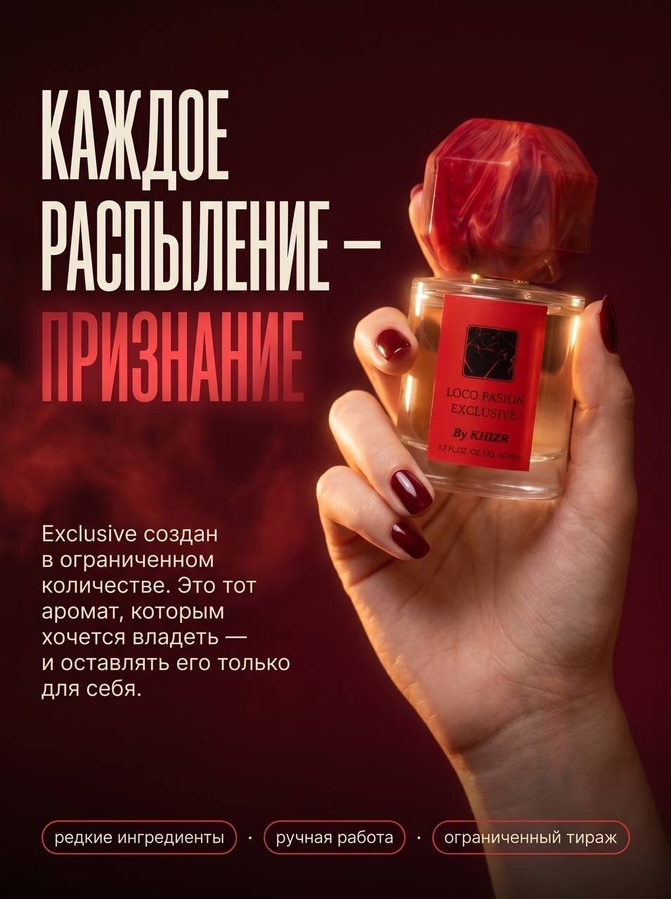 Парфюмированная вода-духи Локо Пасьён Эксклюзив от Хизр Loco Pasion Exclusive by Khizr унисекс 50мл. Отличный подарок!