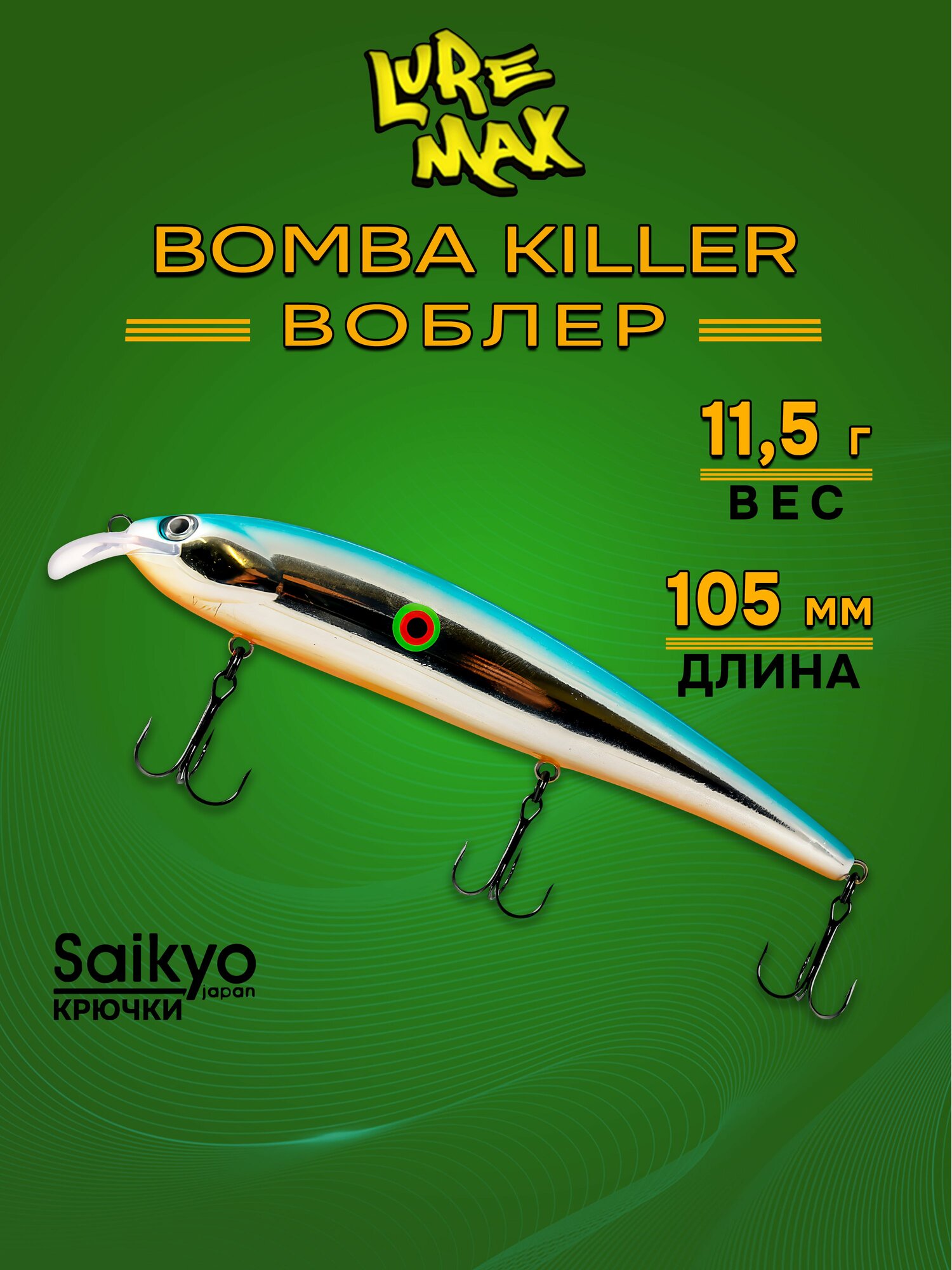 Воблеры для рыбалки LureMax BOMBA KILLER 105FDR-170 11,5г, воблер на щуку