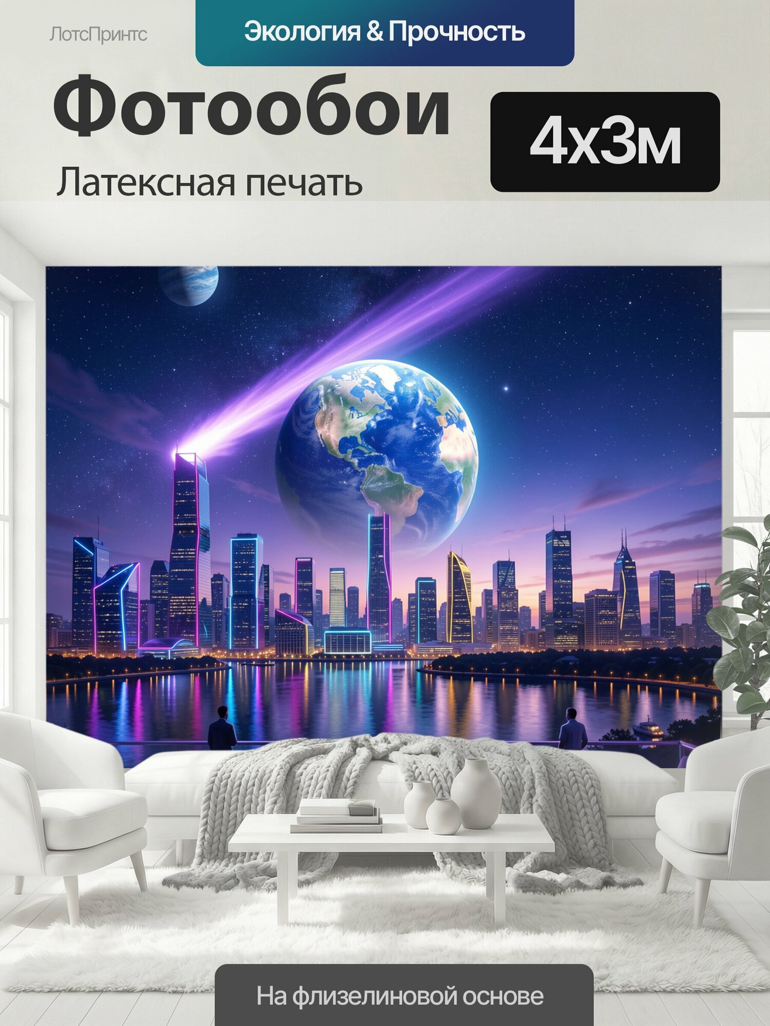 Фотообои моющиеся ударопрочные "Космический город будущего. Футуристический мегаполис у воды под звездным небом, огромная планета над горизонтом и." 400x300 см. латексная печать